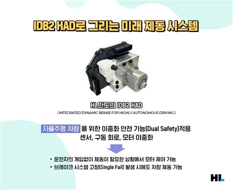 한 입 모빌리티 미래 자동차 시장에 대한 제동 시스템 개발 전략