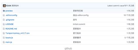 github中文汉化插件—亲测可用 csdn博客