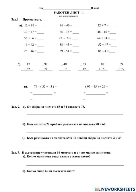 Събиране и изваждане на числата до 100 без преминаване 2 клас Online Exercise For Live