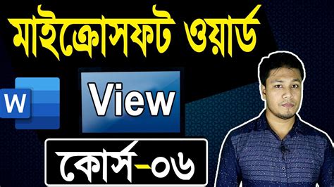 Microsoft Word Tutorial In Bangla Part 06 View Ms Word View Tab Bangla Tutorial Rajon