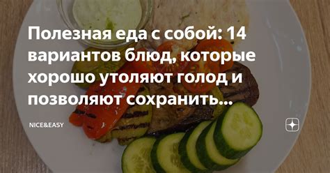 Полезная еда с собой: 14 вариантов блюд, которые хорошо утоляют голод и ...