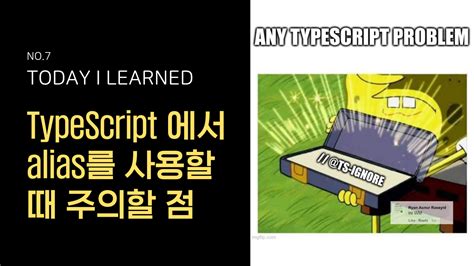 Typescript 에서 Alias를 사용할 때 주의할 점 Cannot Import Type Declaration Files
