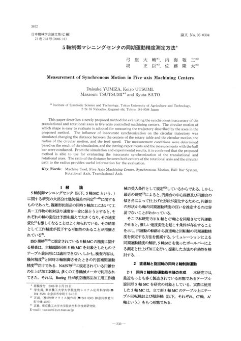 Pdf Measurement Of Synchronous Motion In Five Axis Machining Centers