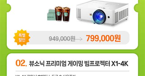 뷰소닉 최신 빔프로젝터 봄맞이 특별 할인 Dvdprime