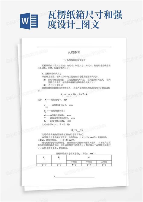 机房设备登记表word模板下载 编号qmgxbxvx 熊猫办公