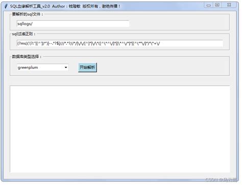 通过sql一键解析表字段血缘关系sql字段级血缘工具 Csdn博客