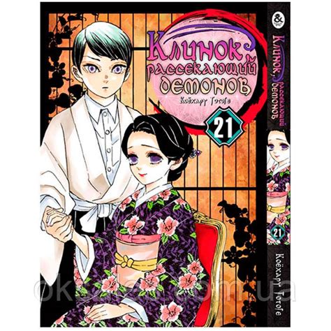 Купить Манга Клинок Рассекающий Демонов Том 21 Rise manga 7921 OS, код ...