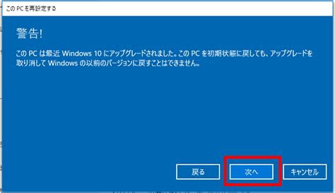 Windows 10 をリカバリー 初期化 する手順 バージョン 1809 以前 ドスパラ サポートfaq よくあるご質問