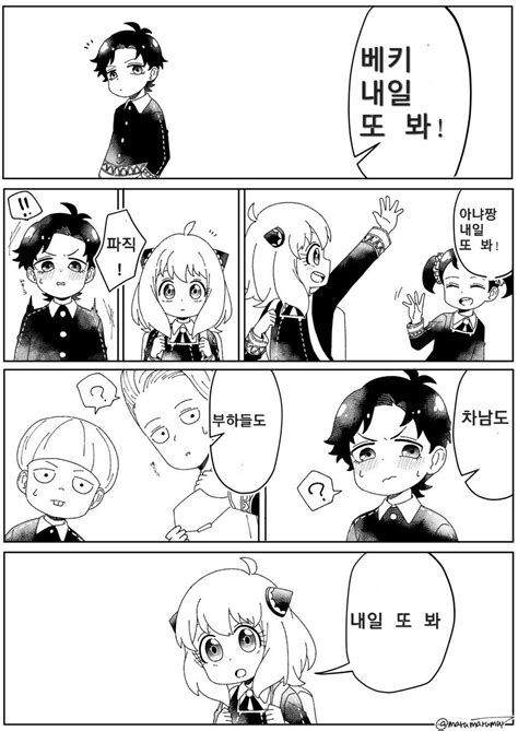스파이패밀리 다미아냐 내일 또 봐 유머 게시판