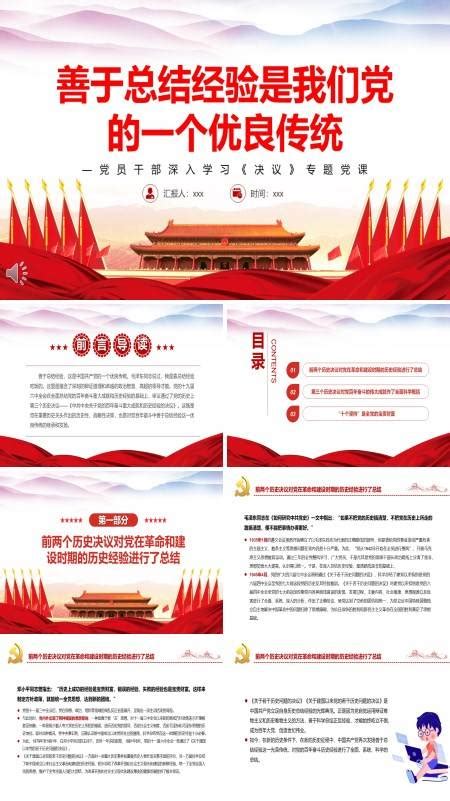 学习半截皮带里的信仰课件PPT 学习半截皮带里的信仰课件PPT模板下载 麦克PPT网