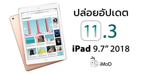 Apple ปลอย iOS 11 3 Public Beta 6 สำหรบผสนใจทวไป ไดอปเดตทดสอบกนแลว