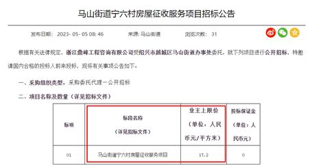 公告已发，绍兴两地房屋拆除！多个“拆迁村”进度回复东湖街道答复工作