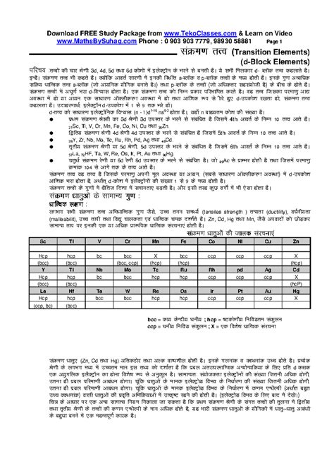 Transition Elements D Block Elements Mathsbysuhag Phone 0 903 903 7779 98930 58881 Page 1