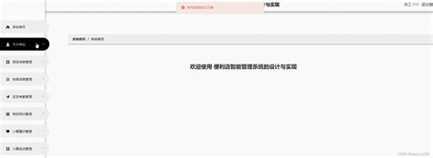 Springboot便利店智能管理系统的设计与实现便利店管理系统可行性背景 Csdn博客