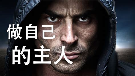 世界顶级励志演讲做自己的主人 哔哩哔哩