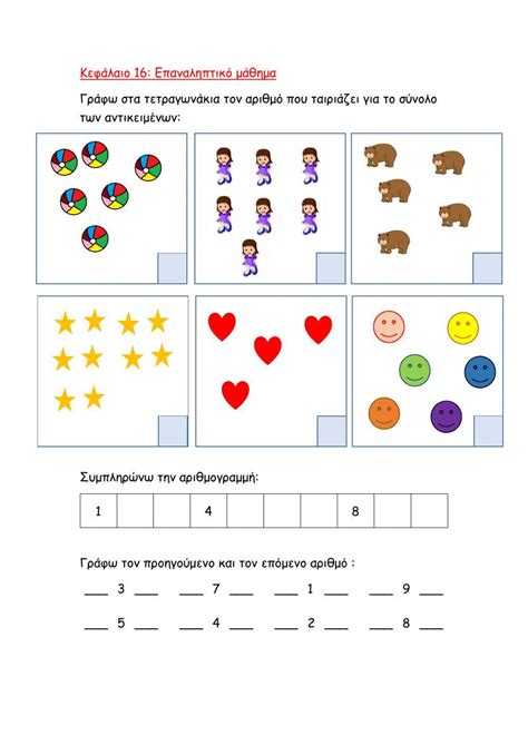 Μαθηματικά Online Worksheet For Α τάξη Live Worksheets