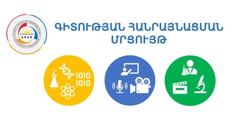 Национальная академия наук Республики Армения