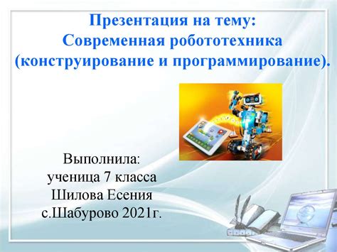 Современная робототехника Конструирование и программирование презентация онлайн