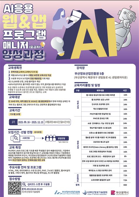 전액무료취업연계 Ai응용 웹and앱 프로그램 매니저 양성과정 2기 모집 공모전 대외활동 링커리어