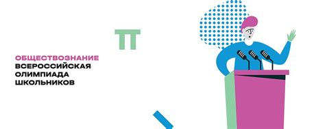 Заключительный этап ВсОШ по обществознанию 2025 ВКонтакте