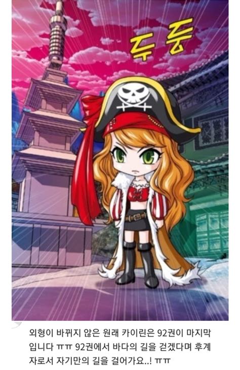 투디갤 코믹 메이플 카이린 결말 존나 충격이다 ㅅㅍ