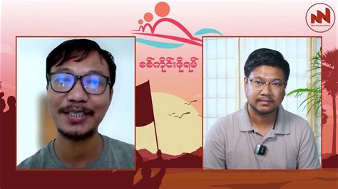 မြန်မာနိုင်ငံအလယ်ပိုင်းက ပြောစကားများ Youtube