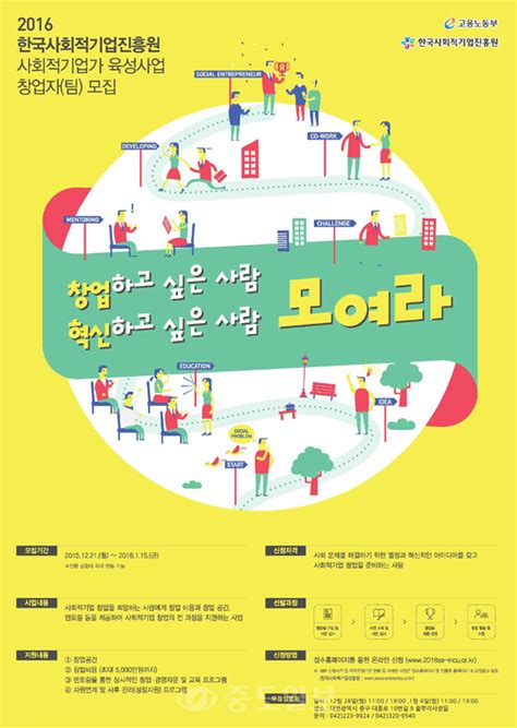 중도일보 사회적기업가 육성사업 신청접수
