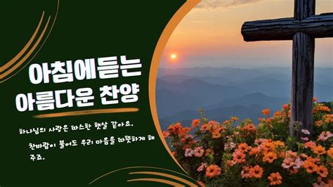 매일 꼭 들어야하는 보혈 찬송 모음 Hymns🙏🏻 중간광고 없음 찬송가 연속 듣기 기도찬송 찬송가모음 Youtube