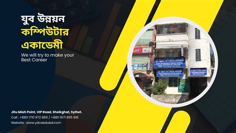 যুব উন্নয়ন অধিদপ্তর সিলেট যুব উন্নয়ন অধিদপ্তর সিলেট