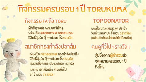 🐻 Toru Kumaトルくま 💤 ปะแป้งหนูหน่อยกั๊บ On Twitter 📣 ประกาศกิจกรรมครบรอบ