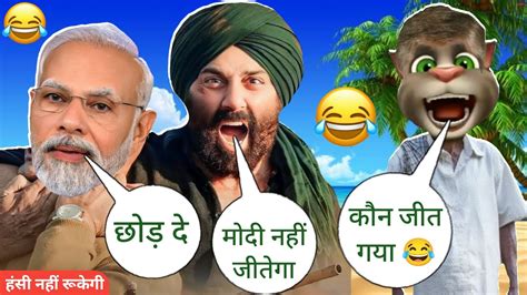 Sunny Deol Vs Billu Vs Modi Narendra Modi Comedy Sunny Deol Funny