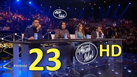 أراب ايدول الموسم الرابع الحلقة 23 كاملة Hd Youtube