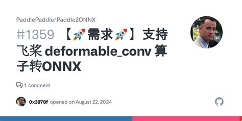 【🚀需求🚀】支持飞桨 Deformableconv 算子转onnx · Issue 1359 · Paddlepaddle