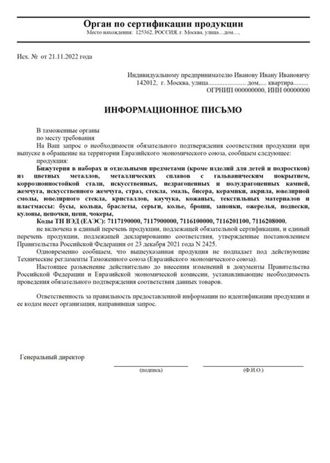 Как получить отказное письмо по сертификации в Екатеринбурге