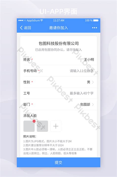 블루 모바일 오피스 Appui 인터페이스 가입 초대 유저인터페이스 Png Psd 무료 다운로드 Pikbest