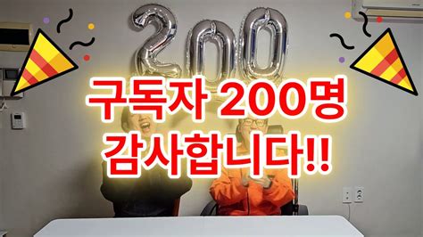 [풀버전] 구독자 200명 돌파 감사합니다 Youtube