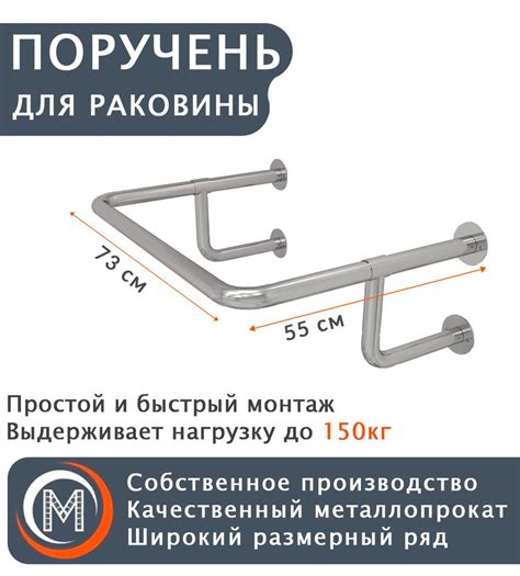 Поручень для раковины настенный, ширина 730мм (73см) длина 550мм (55см ...