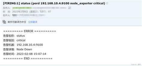 【2023】prometheus 接入alertmanager并实现邮件告警通知 alertmanager 邮件告警 csdn博客