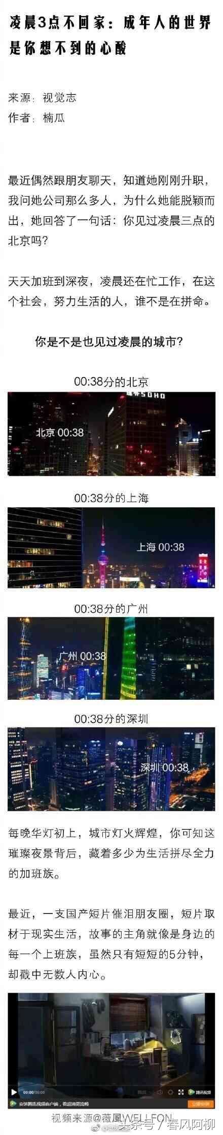 凌晨三點不回家：成年人的世界裏是你想不到的心酸 每日頭條