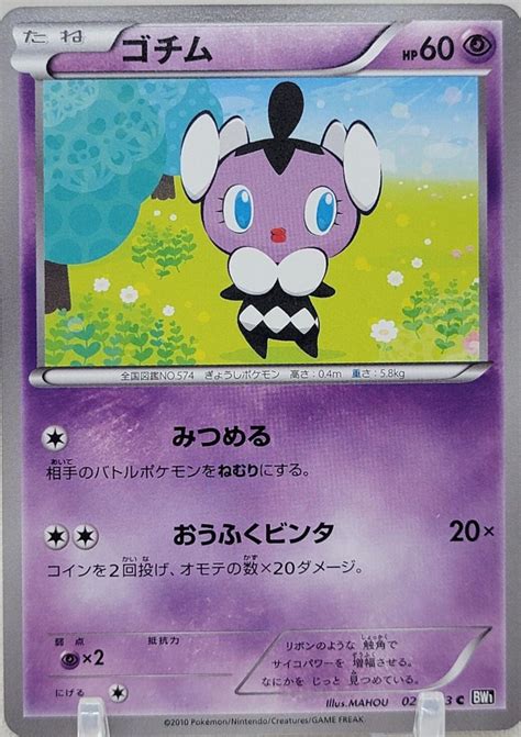 Gothita 26 Prices Pokemon Japanese Black Collection Pokemon Cards