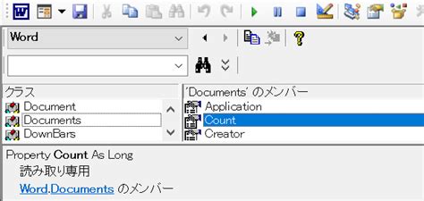 Excel Vbaで開いているword文書の個数を取得するエクセルマクロ・excel Vbaの使い方office連携