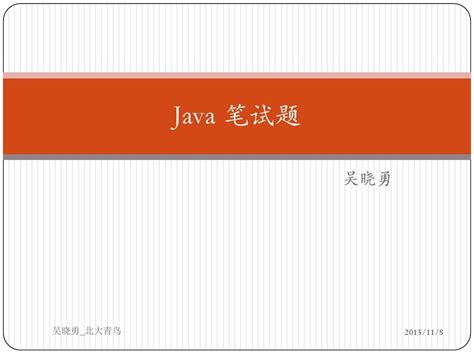 Java笔试题2014word文档在线阅读与下载无忧文档 Java笔试题2014word文档在线阅读与下载无忧文档