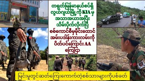မြိုင်မြို့နယ်တွင်စစ်ကြောင်းကို ၂ ကြိမ်တိုက်၊ ဇီးကုန်းပျူစောထီးစခန်းကိုလက်နက်ကြီး ငယ်ဖြင့်ပစ