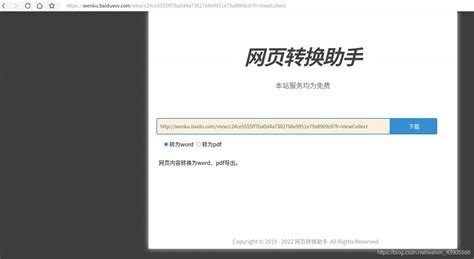 如何下载百度文档百度文库下载csdn Csdn博客