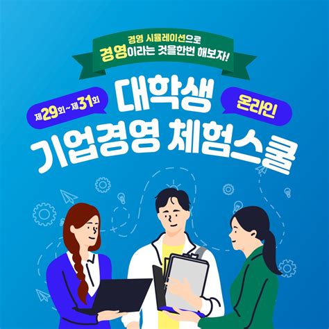 Db문화재단 제 29~31회 대학생 온라인 기업경영 체험스쿨 참가자 모집 공모전 대외활동 링커리어