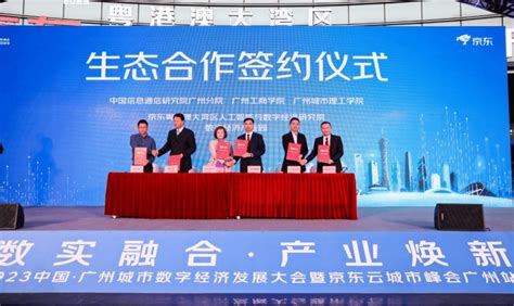 京东粤港澳大湾区（花都）人工智能与数字经济研究院正式启用企业产业广州
