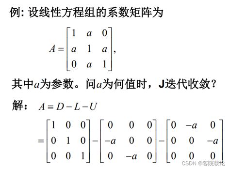 基础数学（七）——线性方程组的数值解法 Csdn博客