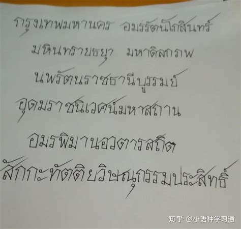 泰语翻译通：零基础学泰语——泰语字母书写顺序大全 手写体配视频 动图，一定要收藏保存 知乎