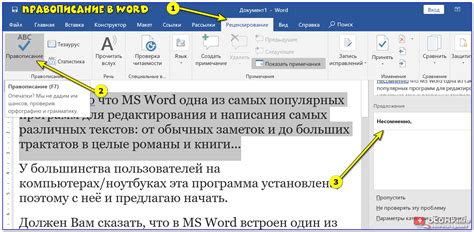 Автоматическая проверка орфографии Word Как включить проверку