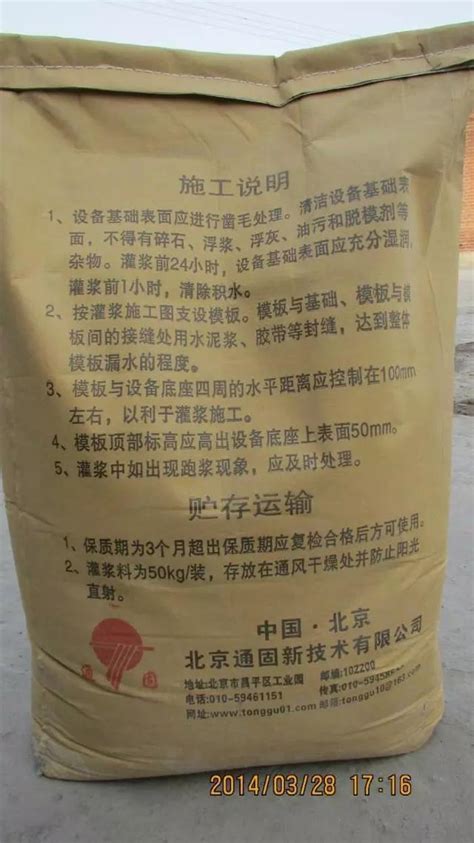 商品详情 超细型灌浆料 快硬、早强、高强、无收缩、微膨胀 北京通固新技术有限公司 品牌通固产地北京 特乐意商城